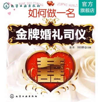 如何做一名婚礼司仪