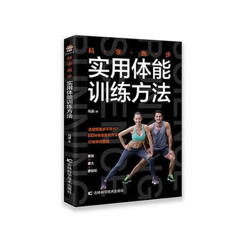 RT 科学跑步：实用体能训练方法9787557877828 马波吉林科学技术出版社运动/健身现货速发