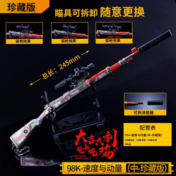 绝地周边98K处理中号AWM多倍镜M416合金瞄具套装玩具模型 98K速度与力量 L瞄具三件套