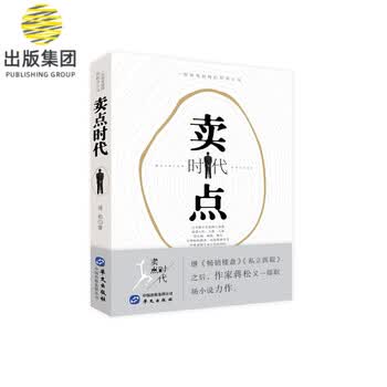 卖点时代