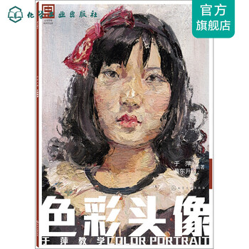 适合教学--色彩头像：于萍教学