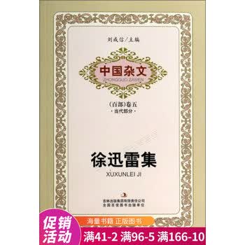 徐迅雷集