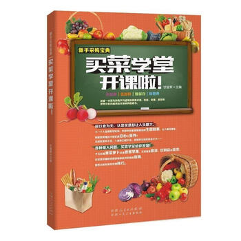 买菜学堂开课啦