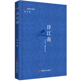 诗江南