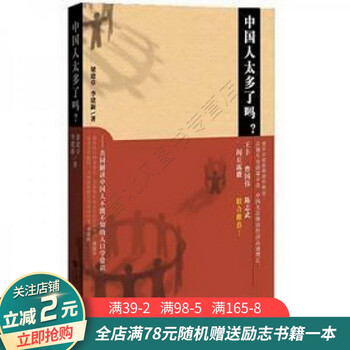 中国人太多了吗