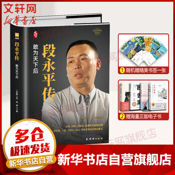 段永平传  正版书籍 新华书店 敢为天下后 中国 企业家传记丛书 陈润著 商界名人传记自传 世界 的价值投资者之一人物传记书籍 图书