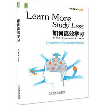 Learn More Study Less 如何高效学习 MIT4课程的整体性学习法 中文版 学习技