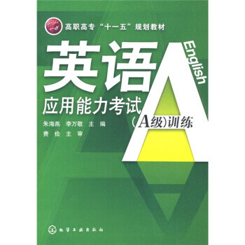 英语应用能力考试训练【正版图书】
