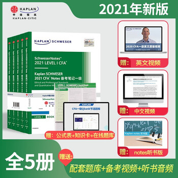 Kaplan2021CFA一级notes英文教材Schweser study notes