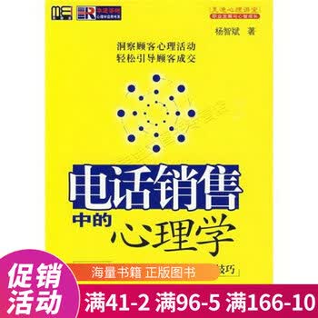 电话销售中的心理学
