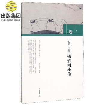倪瓒王绎杨竹西小像(精)/历代书画手卷百品