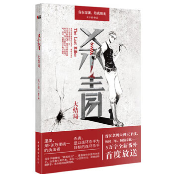 杀青.大结局 天下溪