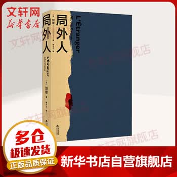 局外人