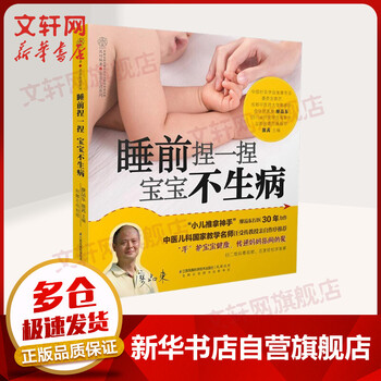 睡前捏一捏 宝宝不生病