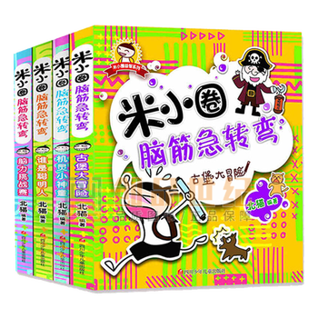 米小圈脑筋急转弯全套4册迷小圈上学记大全6-9-12岁一年级二年级注音版脑经拼音版迷你正版小学 书籍