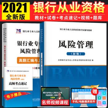 全新版2021年银行从业资格考试用书  个人理财教材及历年真题押题试卷含解析 初级银行从业资格考试教
