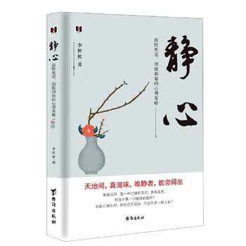 静心(战胜焦虑摆脱抑郁的心理策略)