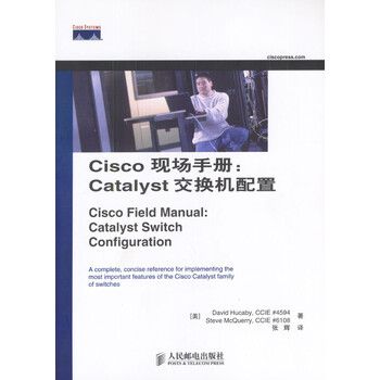 Cisco现场手册:Catalyst交换机配置 [美]赫卡拜,[美]麦奎瑞 著,张辉 译【正版开发票