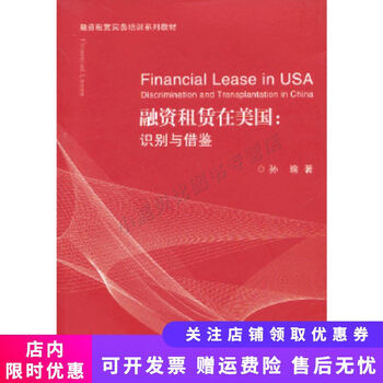 融资租赁在美国识别与借鉴
