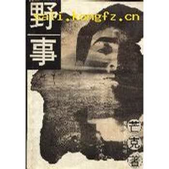 野事 芒克