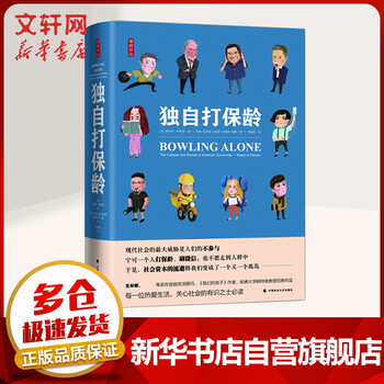 【正版包邮】独自打保龄