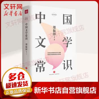 中国文学常识