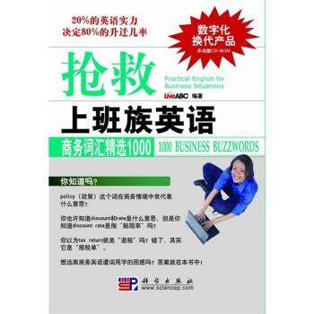 抢救上班族英语商务词汇精选1000（含光盘）