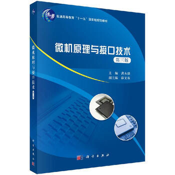 微机原理与接口技术（第三版）洪永强