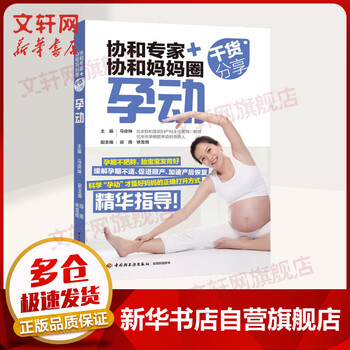 协和专家+协和妈妈圈干货分享 孕动