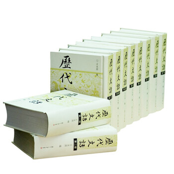 历代文话
