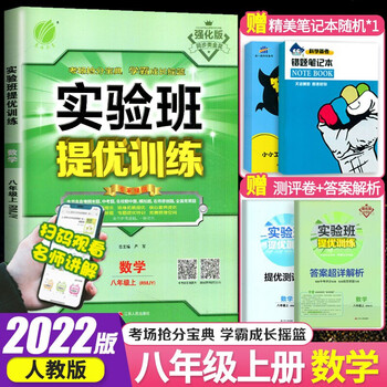 春雨教育实验班提优训练八年级上下册语文数学英语物理政治历史人教版RMJY 科目 八年级上 数学
