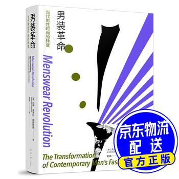 男装革命：当代男性时尚的转变