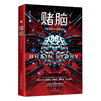 赌脑