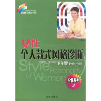 女性个人款式诊断