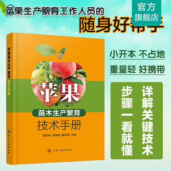 苹果苗木生产繁育技术手册
