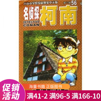 名侦探柯南第六辑56