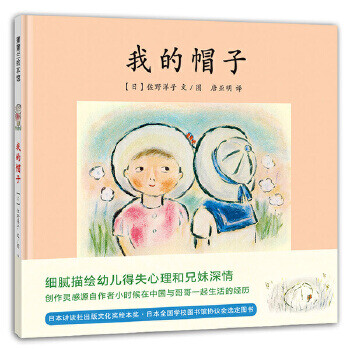 我的帽子【正版图书，放心下单】