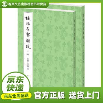 【自营京送 新华图书籍】植物名实图考 吴其濬 著 中华书局