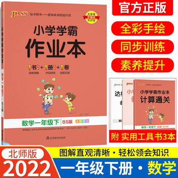 PASS绿卡小学学霸作业本一年级上册下册 语文数学2本全套部编人教版RJ pass绿卡图书小学1年级 一年级下册 数学北师