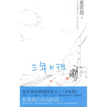 三年K班 夏茗悠