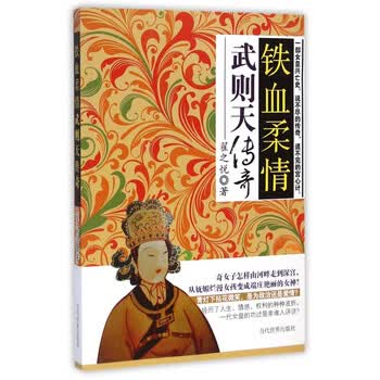 铁血柔情(武则天传奇)