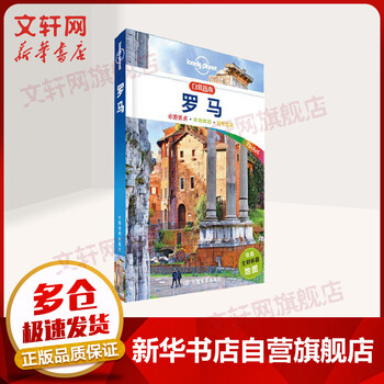罗马 口袋指南 孤独星球Lonely Planet旅行指南系列