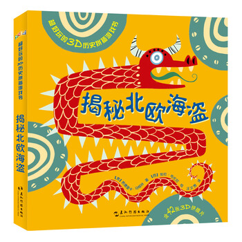 揭秘北欧海盗