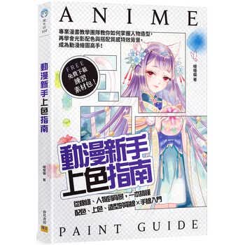 预售 原版进口书 哒哒猫动漫新手上色指南：从线条、人物到背景，一本搞懂配色、上色、造型的电绘×