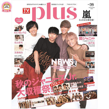 订阅 TVガイドPLUS 生活综合 杂志 日本日文原版 年订4期原版