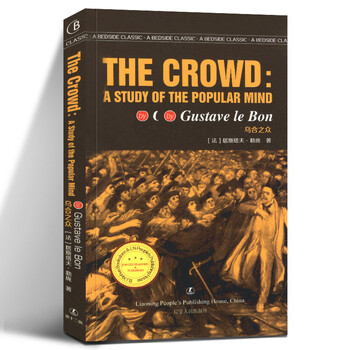 乌合之众 THE CROWD：A STUDY OF THE POPULARMIND 英文版原版无删减