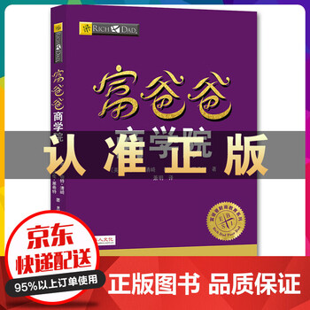 富爸爸商学院