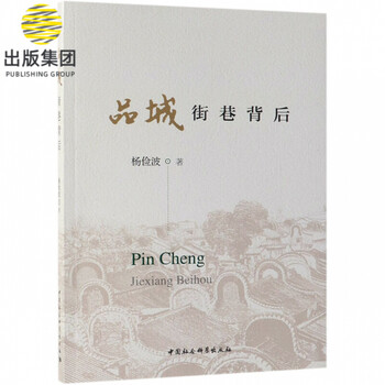 品城(街巷背后)