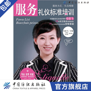 【官方旗舰店】服务礼仪标准培训