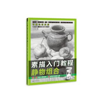静物组合-素描入门教程